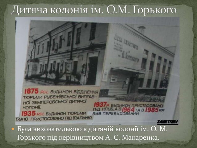 Оксана Іваненко | PPTX