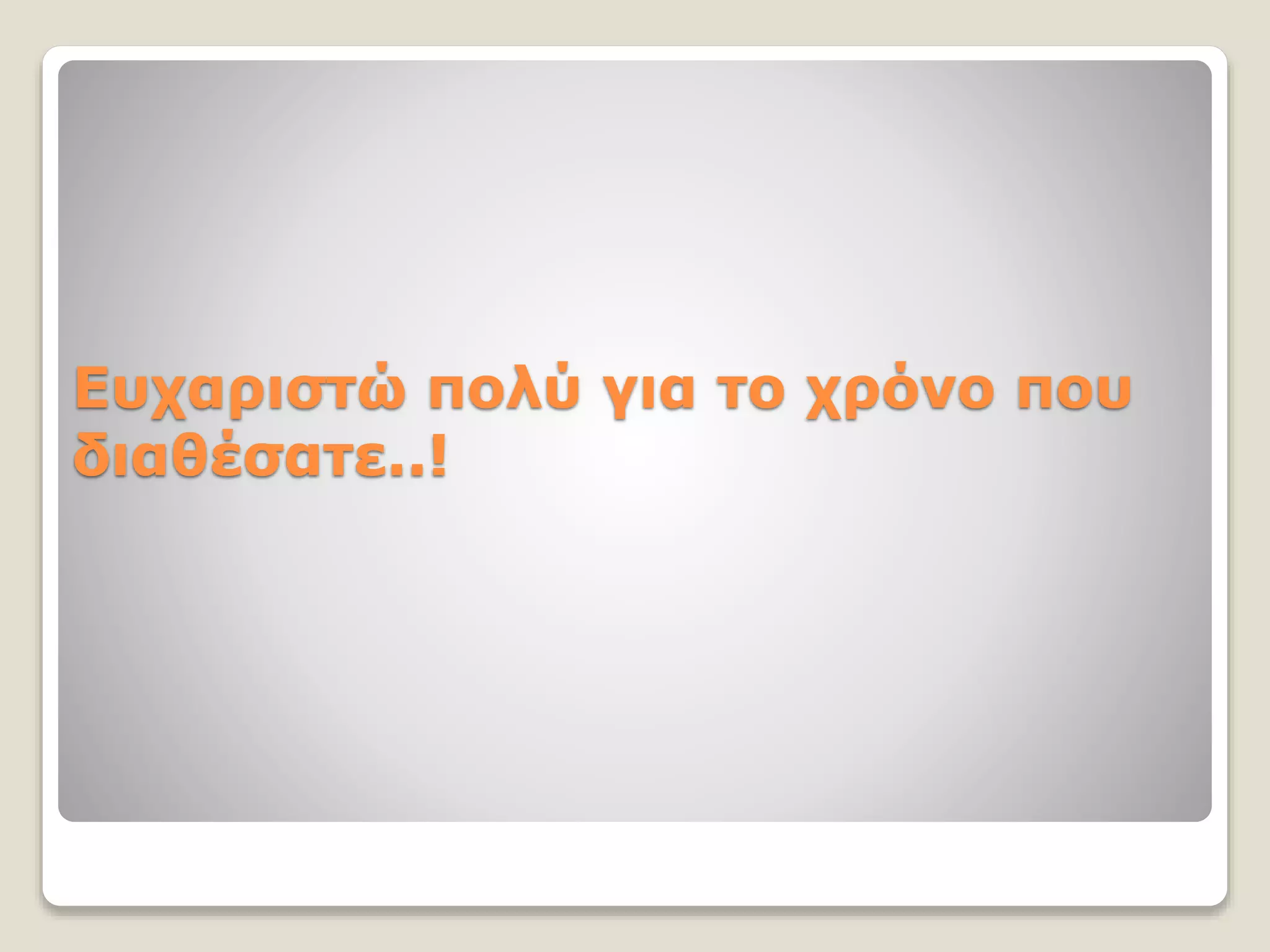 ζ. σαρή, το ψέμα - μπουσμαλή ξανθή (2015) | PPTX