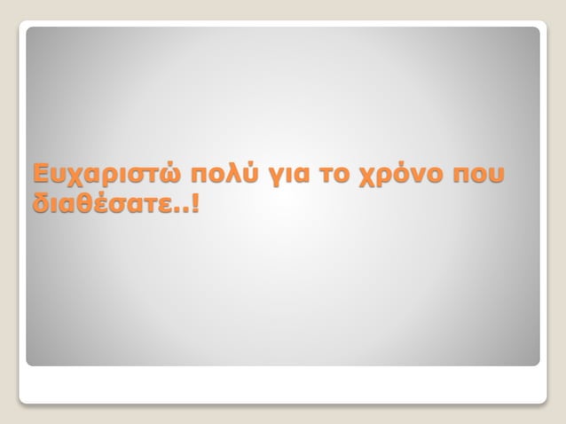 ζ. σαρή, το ψέμα - μπουσμαλή ξανθή (2015) | PPTX