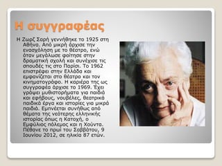ζ. σαρή, το ψέμα - μπουσμαλή ξανθή (2015) | PPTX