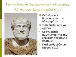Πόλη κράτος | PPT