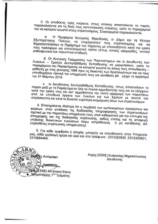 πρόσκληση παρουσίασης στρατευσίμων | PDF