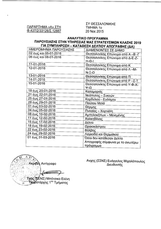 πρόσκληση παρουσίασης στρατευσίμων | PDF