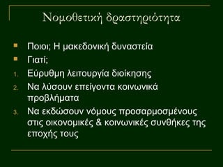 αγώνας κατά δυνατών | PPT