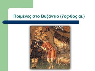 Η εποχή της ακμής | PPT