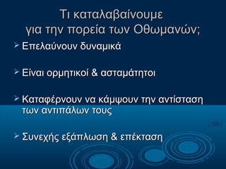 Οθωμανοί | PPT