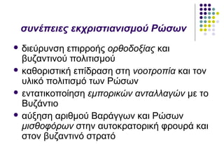 Ρωσικό κράτος | PPT
