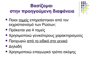 Ρωσικό κράτος | PPT