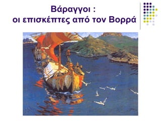 Ρωσικό κράτος | PPT