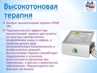 Медицинская реабилитация | PPTX