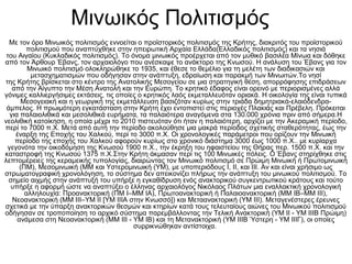 Μινωϊκός και Μυκηναϊκός πολιτισμός : Ρόδος | PPT