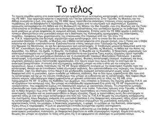 Μινωϊκός και Μυκηναϊκός πολιτισμός : Ρόδος | PPT