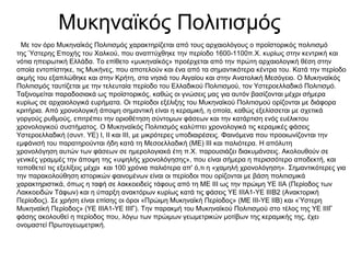 Μινωϊκός και Μυκηναϊκός πολιτισμός : Ρόδος | PPT