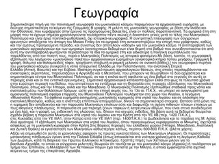 Μινωϊκός και Μυκηναϊκός πολιτισμός : Ρόδος | PPT