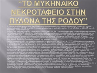Ανατολική Μεσόγειος και Ρόδος | PPT