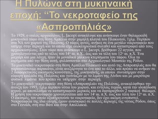 Ανατολική Μεσόγειος και Ρόδος | PPT