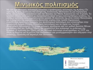 Ανατολική Μεσόγειος και Ρόδος | PPT