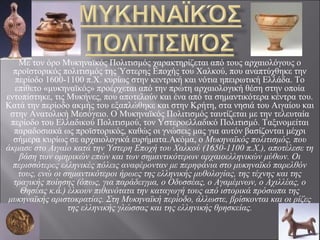 Ανατολική Μεσόγειος και Ρόδος | PPT