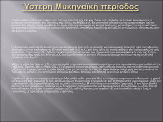 Ανατολική Μεσόγειος και Ρόδος | PPT