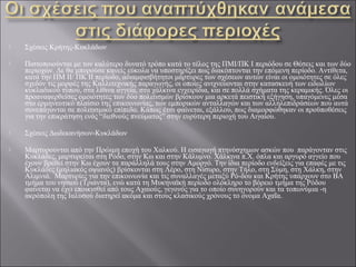 Ανατολική Μεσόγειος και Ρόδος | PPT