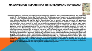 φιλαναγνωσια ιωαννα ς. | PPTX