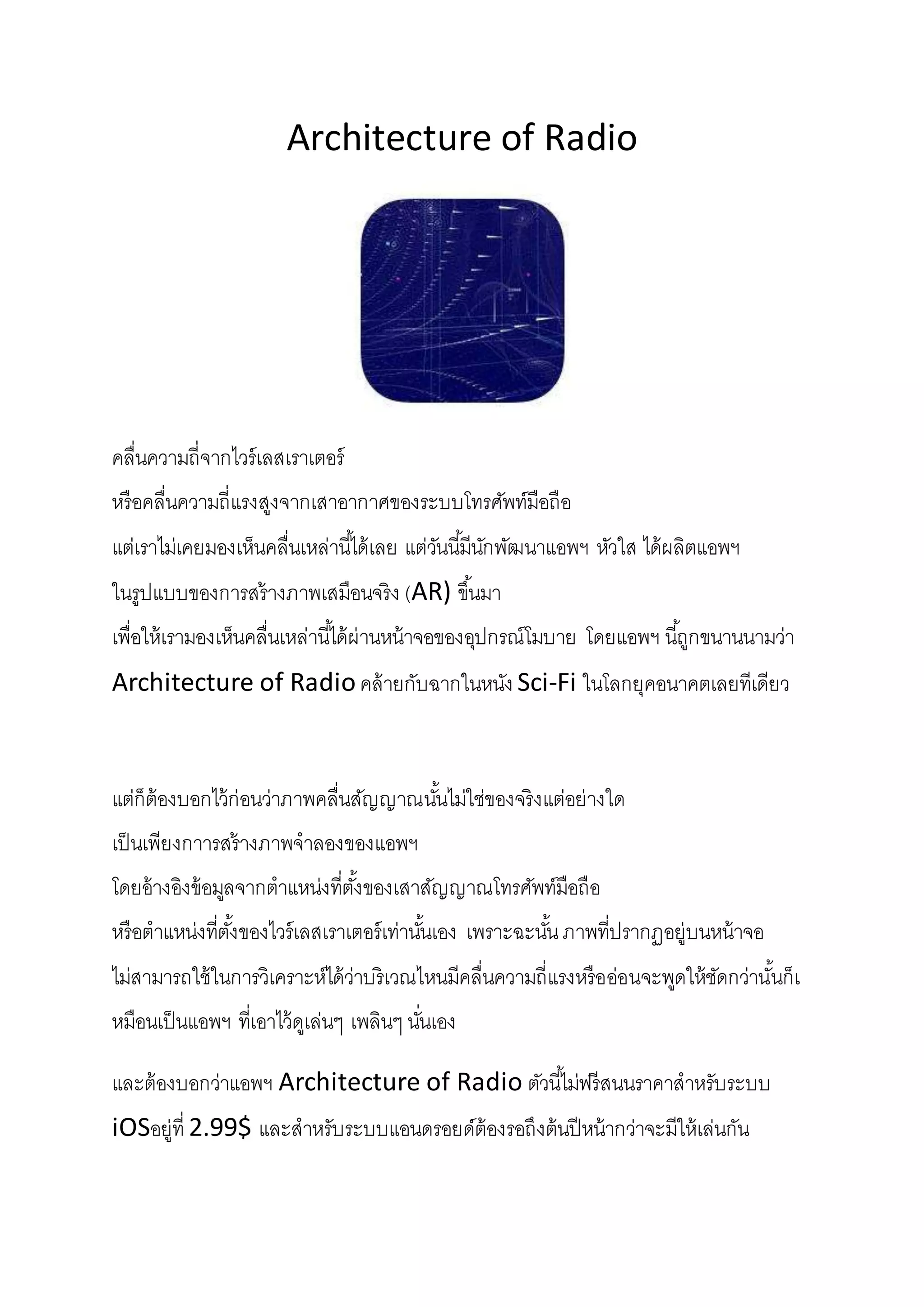 Architecture of Radio | DOCX