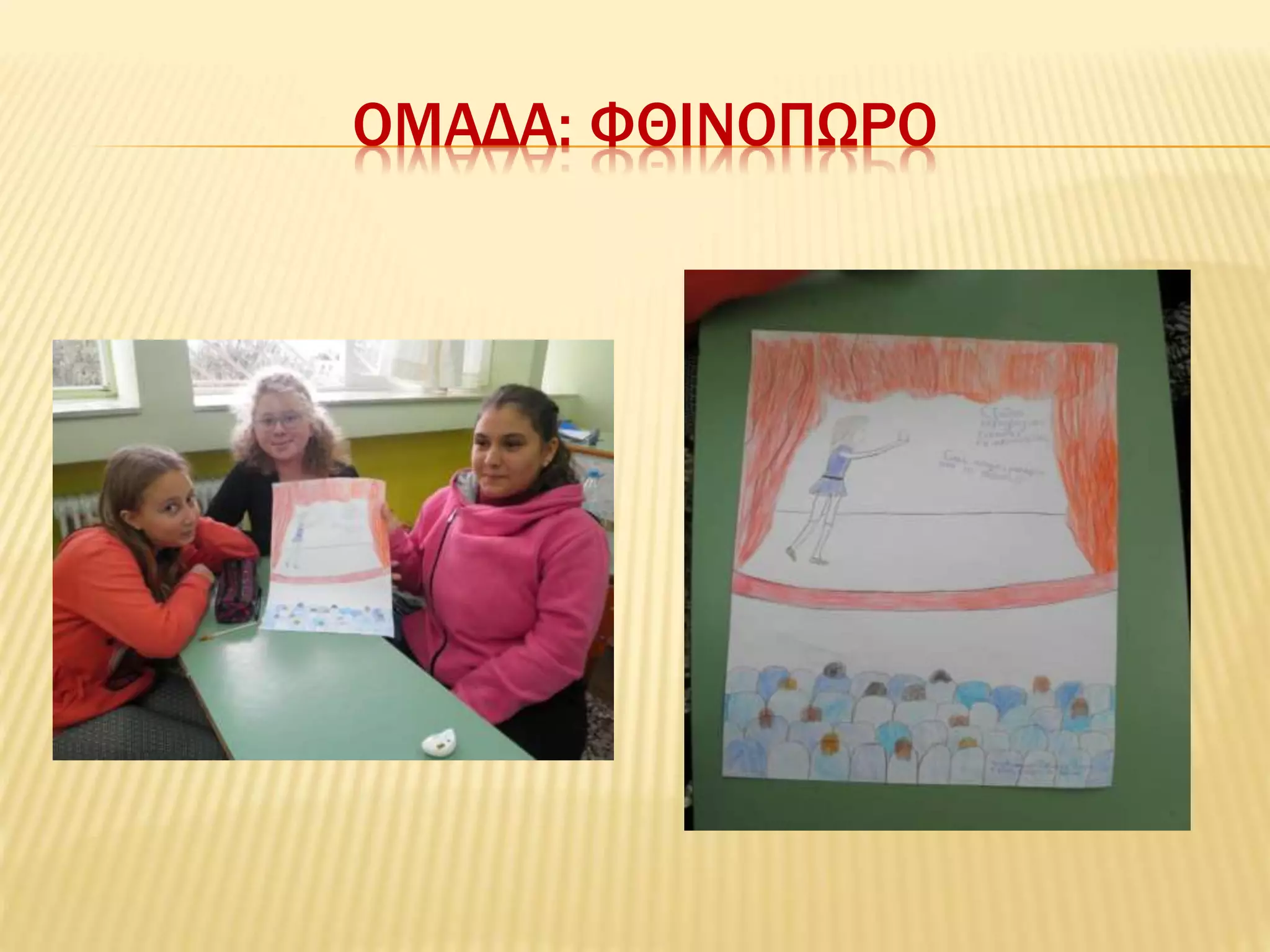 βιωματικες δρασεις | PPTX