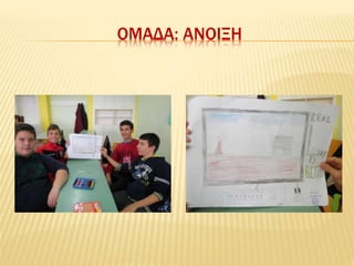 βιωματικες δρασεις | PPT