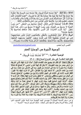 القس كرم لمعى الوصية العاشرة لا تشته | PDF