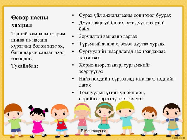 өсвөр насны онцлог Pptx