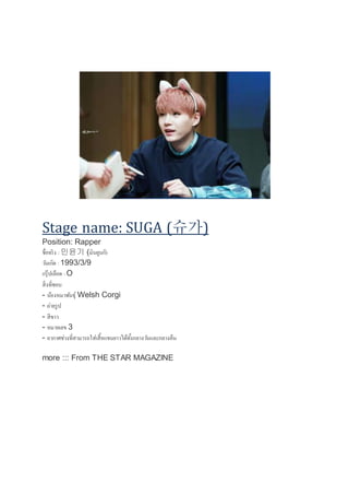 ชูก้า | PDF