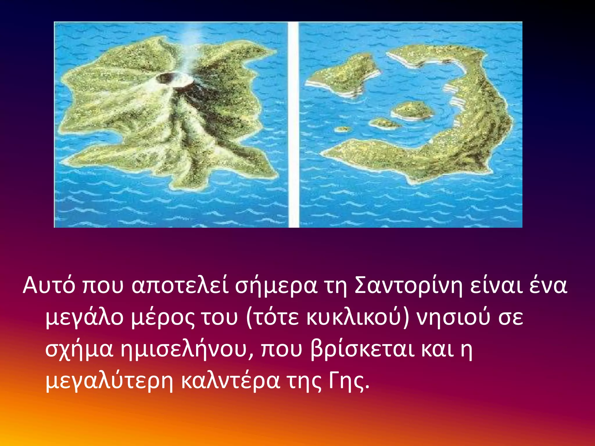 Το ηφαιστειο της Σαντορινης | PPT