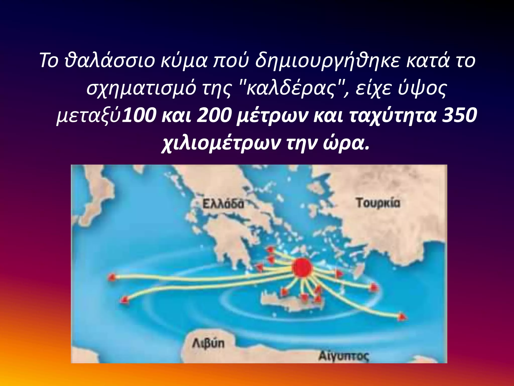 Το ηφαιστειο της Σαντορινης | PPT
