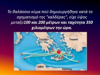Το ηφαιστειο της Σαντορινης | PPT