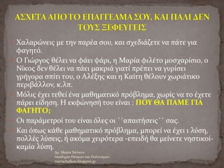 εισαγωγη στη μαθηματικη σκεψη | PPTX