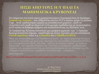 εισαγωγη στη μαθηματικη σκεψη | PPT