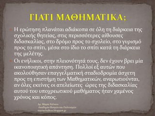 εισαγωγη στη μαθηματικη σκεψη | PPTX