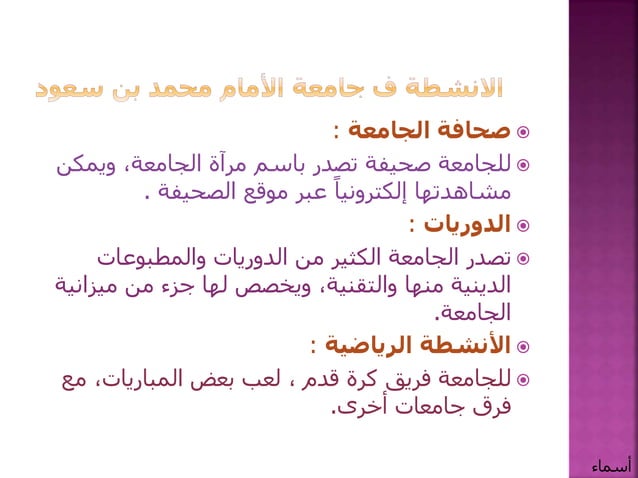 الأمام | PPT