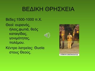 ΙΝΔΟΥΙΣΜΟΣ | PPT