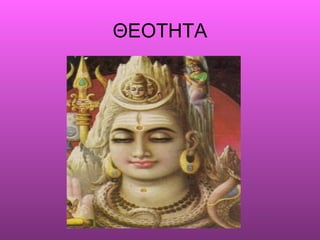 ΙΝΔΟΥΙΣΜΟΣ | PPT
