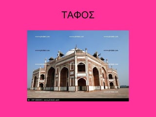 ΙΝΔΟΥΙΣΜΟΣ | PPT