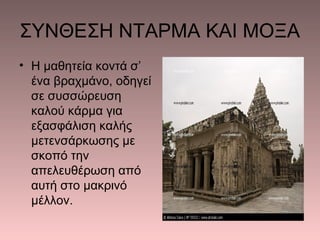 ΙΝΔΟΥΙΣΜΟΣ | PPT