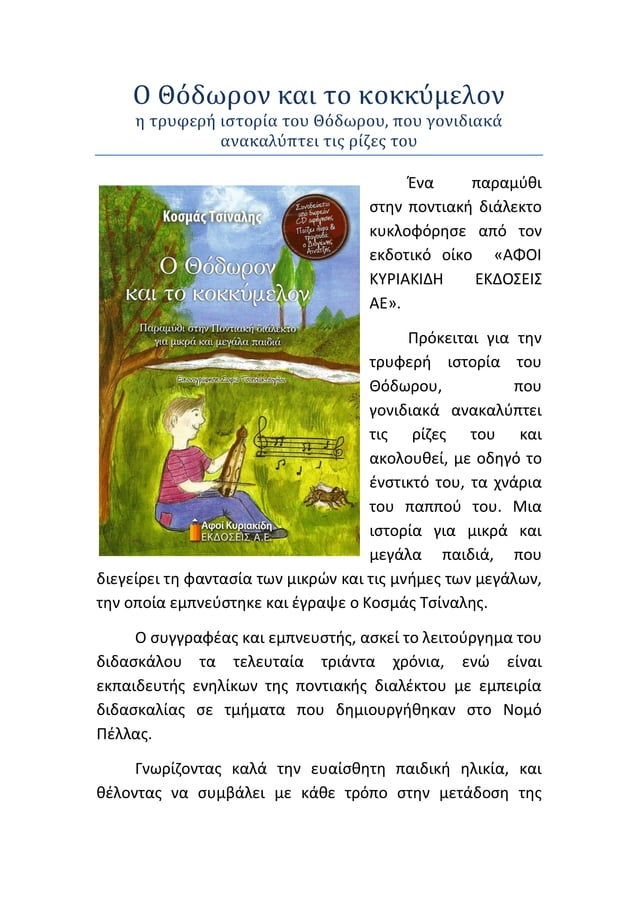Παραμύθι στην Ποντιακήν, Ο θόδωρον και το κοκκύμελον, του Κοσμά Τσίναλη ...