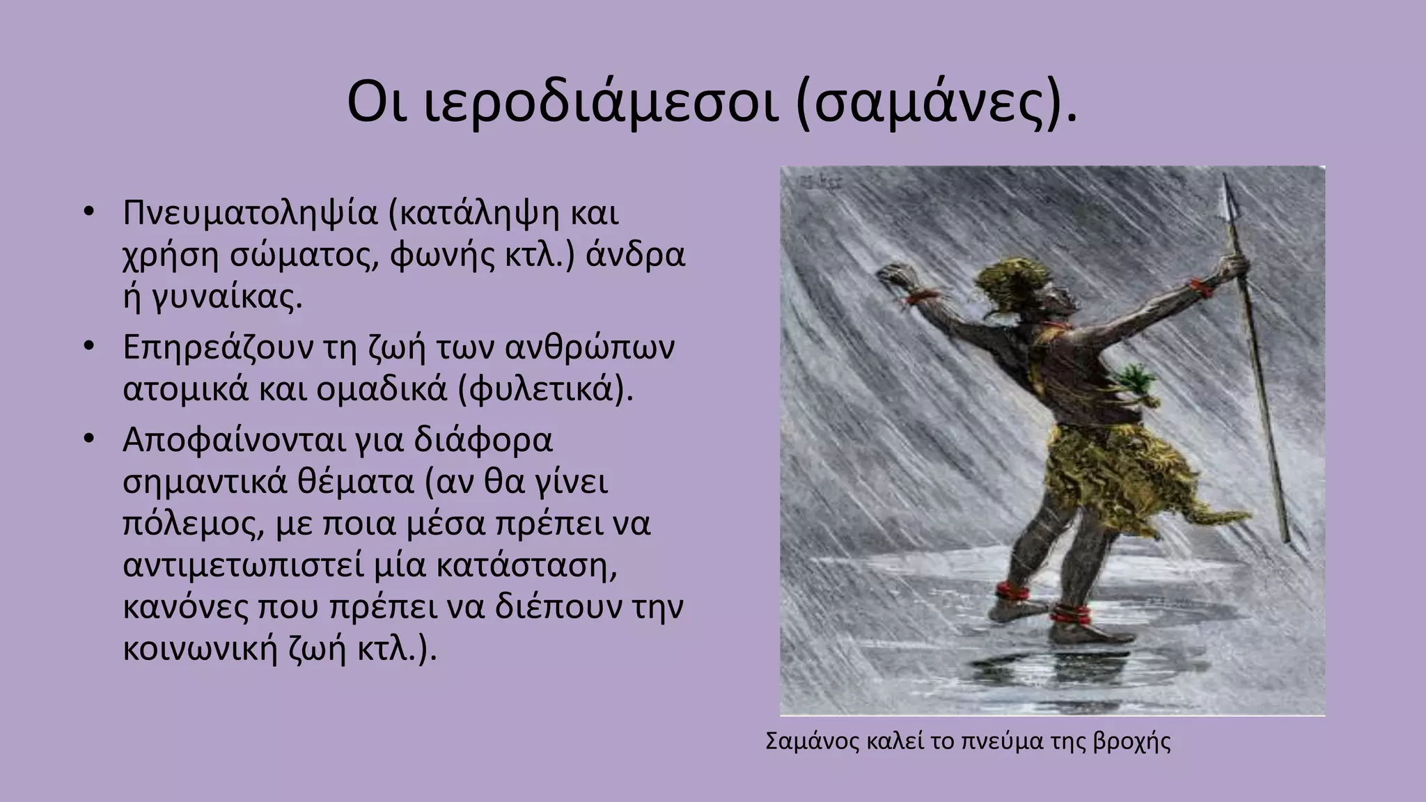 ΑΦΡΙΚΑΝΙΚΑ ΘΡΗΣΚΕΥΜΑΤΑ | PPTX