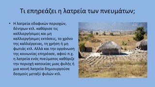ΑΦΡΙΚΑΝΙΚΑ ΘΡΗΣΚΕΥΜΑΤΑ | PPTX