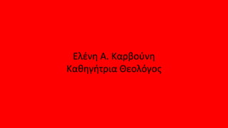 ΑΦΡΙΚΑΝΙΚΑ ΘΡΗΣΚΕΥΜΑΤΑ | PPTX