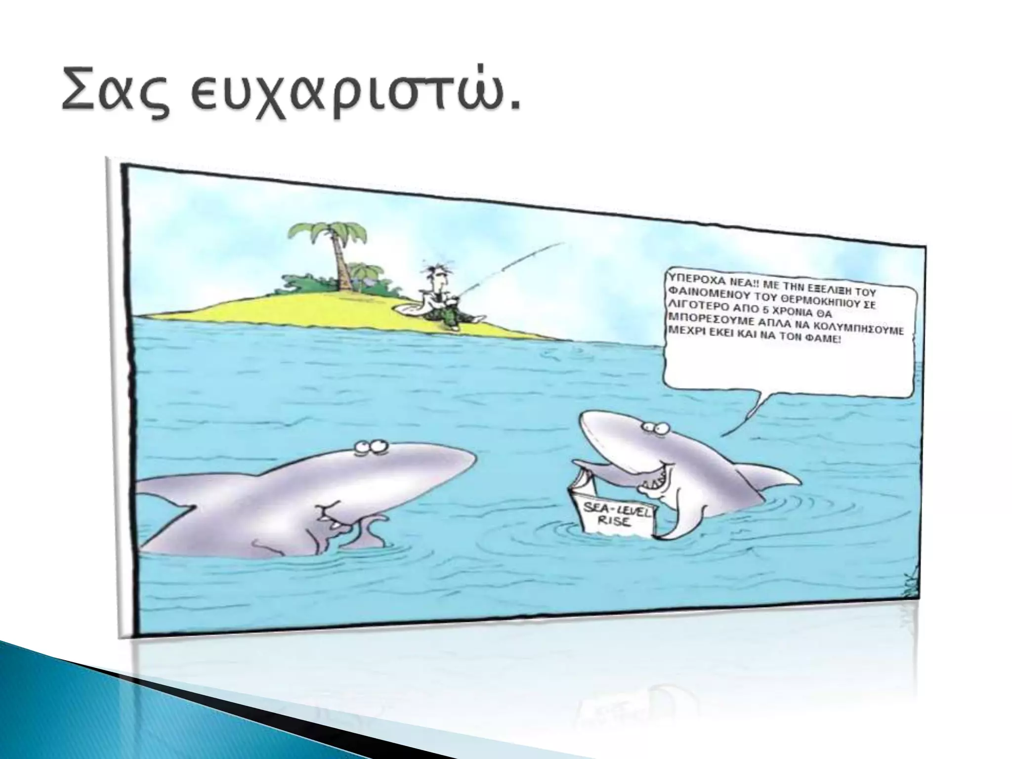 Η τρύπα του όζοντος | PPT