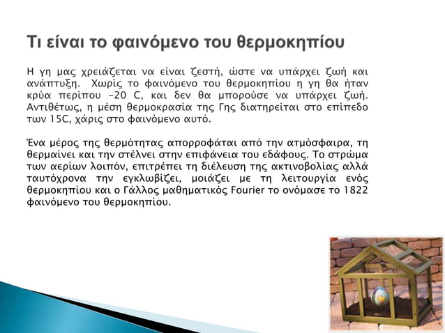 Η τρύπα του όζοντος | PPT