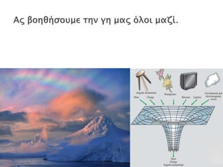 Η τρύπα του όζοντος | PPT