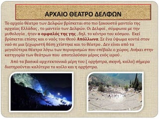 Μια βόλτα στα αρχαία θέατρα της Ελλάδας | PPT